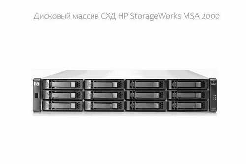 Дисковый массив схд HP StorageWorks MSA 2000 12LFF