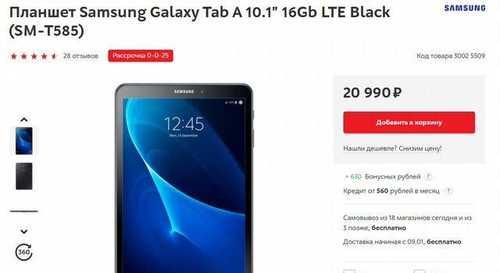 Планшет новый SAMSUNG Galaxy Tab A SM-T585 LTE 4G