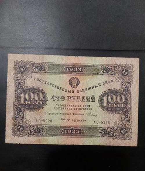 Банкнота РСФСР 100р. 1923г