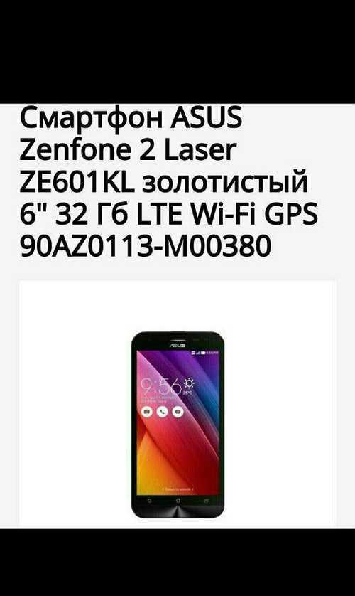 Телефон asus ze601kl