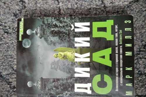 Книга Дикий сад