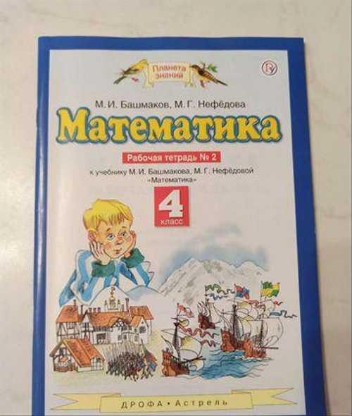 Башмаков нефедова математика 3