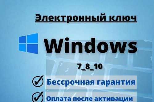Ключ Активации Windows10, 8, 8.1, 7