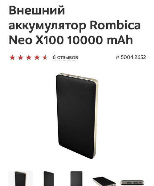 Внешний аккумулятор Rombica Neo X100