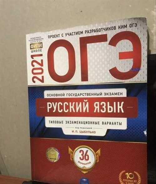 Сборник огэ по русскому 2024