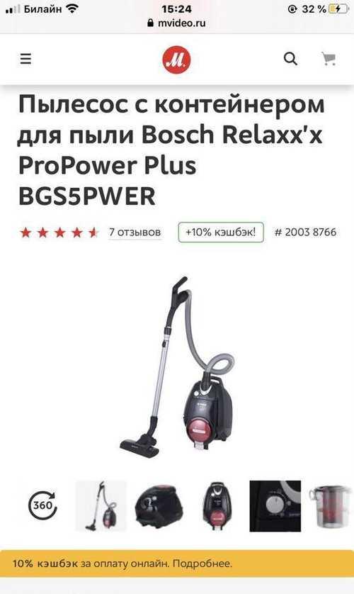 Пылесос с контейнером для пыли Bosch Relaxx'x ProP