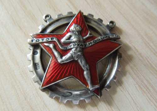Знак Гто 1931г. серебро Артель АЗС ранний