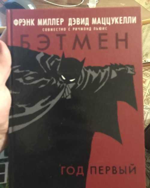 Комикс Batman Year One (год первый )