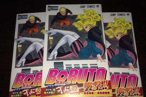 Манга Naruto, Dragon Ball, Boruto на японском