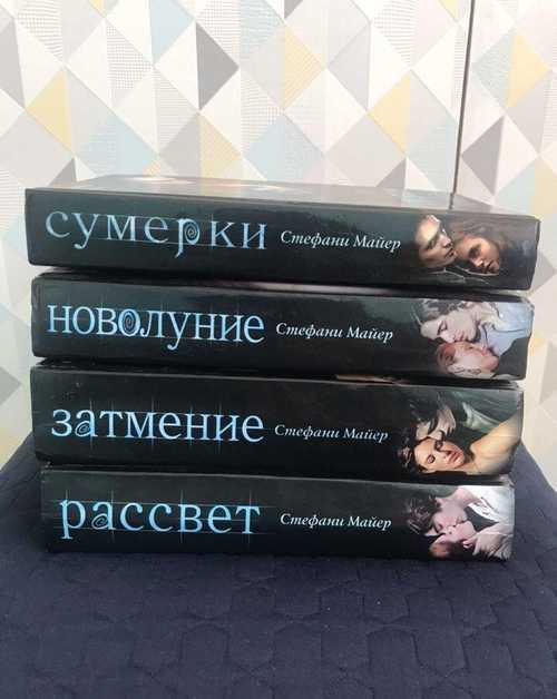 4 книги Стефани Майер