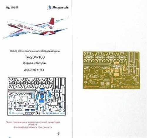 Микродизайн Ту-204-100 (Звезда), 1/144