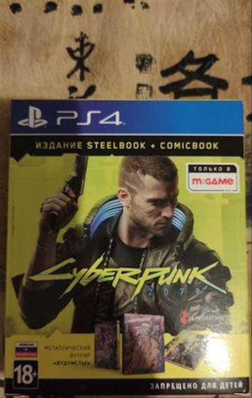 Cyberpunk 2077 ps4