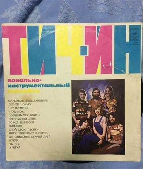 Пластинка группы «тич-ин»