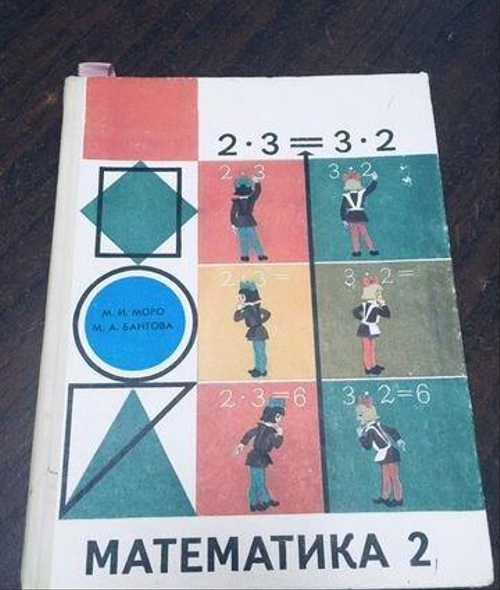 Советские учебники. Математика
