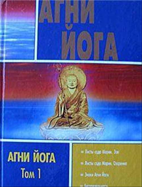 Агни йога сердце. Агни йога (3 Тома). Агни йога 3 Тома. 2006г.. Книги Агни йога первое издание на английском языке. В. Антонов книга о высшей ОГЭ Агни йога.