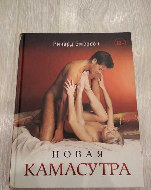 Камасутра