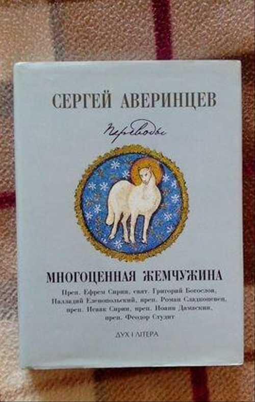Православная литература Аверинцев и др