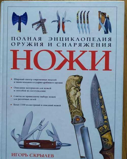 Продам книги Энциклопедия ножи и Боевые ножи