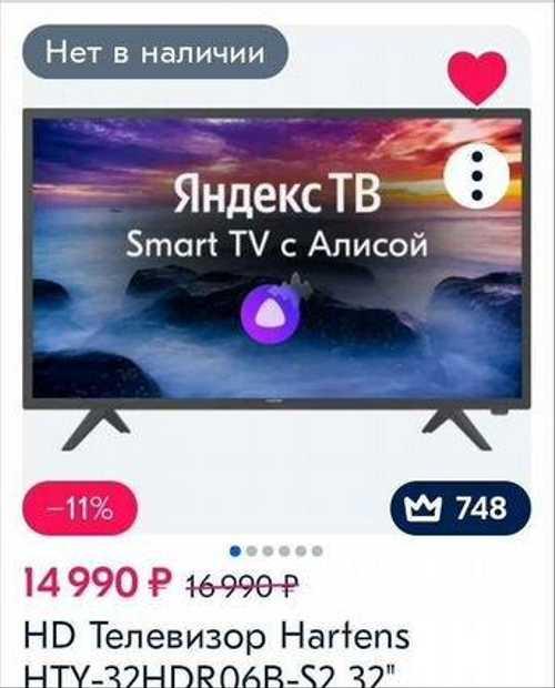 Hartens HTY-32HDR06B-S2 32" Yandex TV
