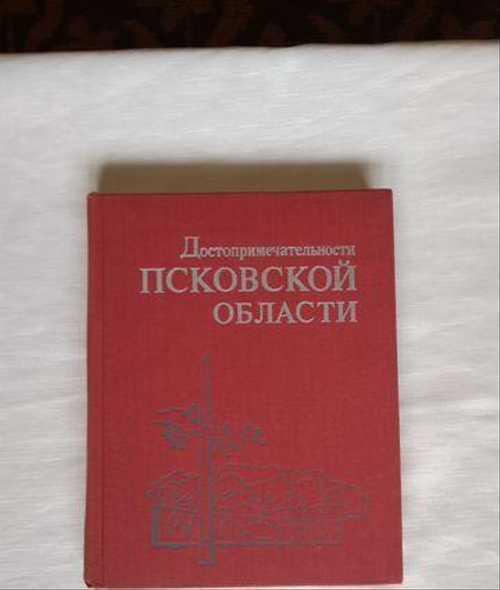 Достопримечательности Пскова и Псковской области