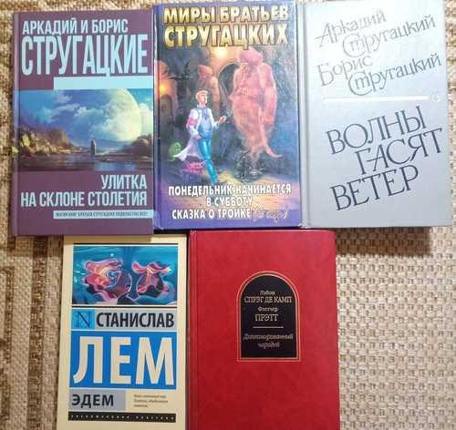 Станислав Лем, Флетчер Прэтт, Стругацкие