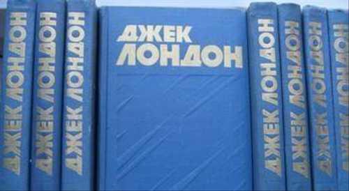 Собрание сочинений Джека Лондона 13 томов 1976 год