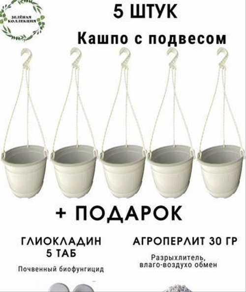 Кашпо подвесное