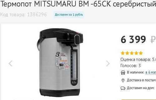 Новый Термопот Mitsumaru 6.5л 850Вт электроНасос