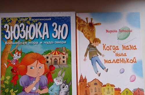 Новые книги Когда мама была маленькой и Зюзюка