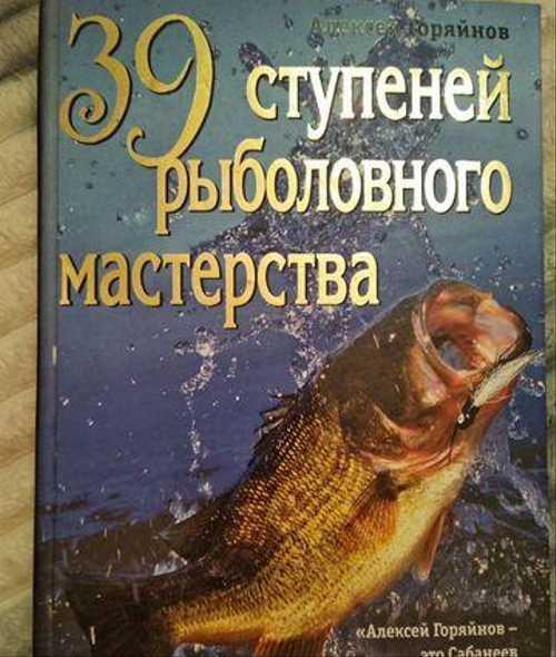 Книга для рыболовов