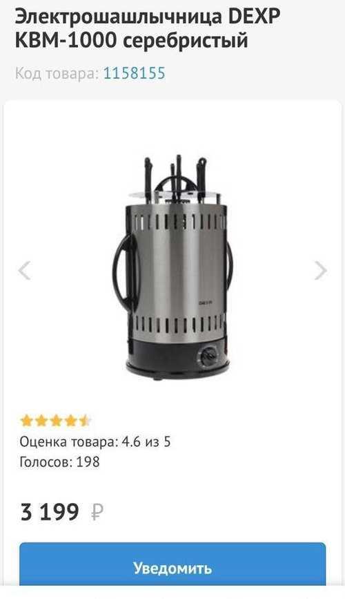 Шашлычница dexp kbm 1000 новая