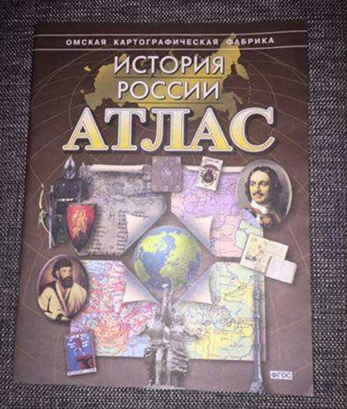 Атлас омск. Атлас история средних веков 1952 год.