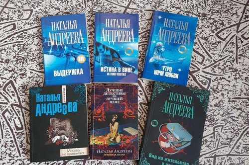 Книги Е.Вильмонт, А.Малышева, Н.Андреева