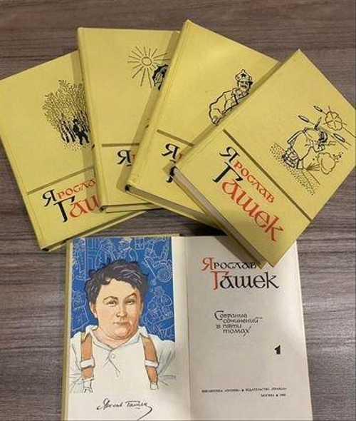 Ярослав Гашек в 5 томах