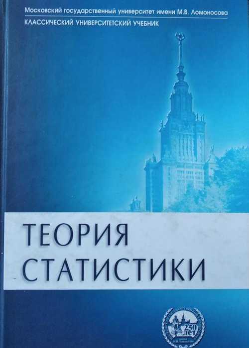 Теория статистики Г.Л.Громыко
