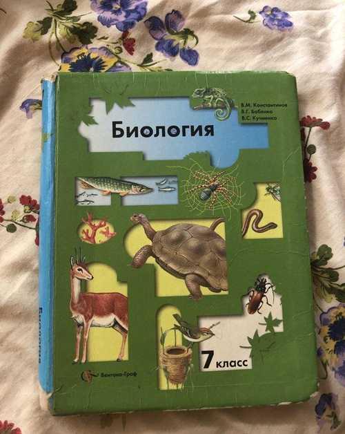 Учебник по биологии 7 класс