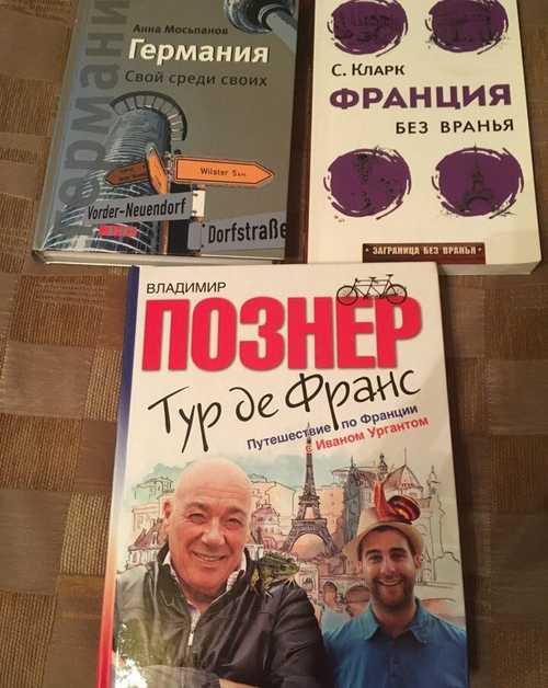 Книги для путешественников