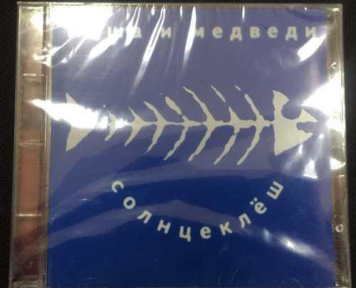 CD Маша и Медведи Солнцекллеш