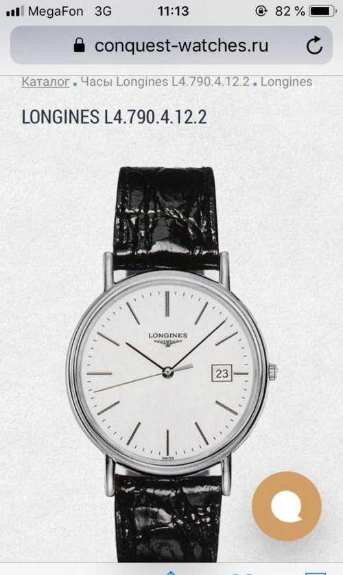 Наручные часы Longines(Лонжин)