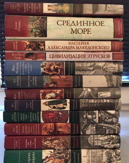 Книги серии историческая библиотека