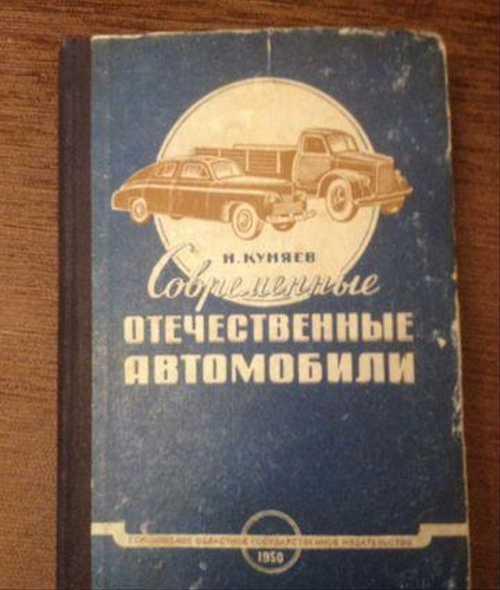 Книга 1950 года