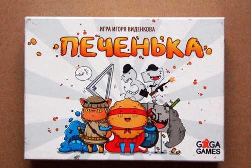 Печенька. Настольная игра