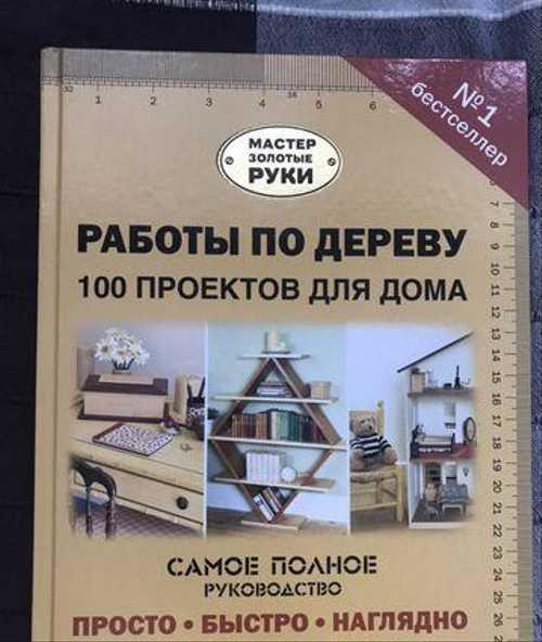 Книга работы по дереву