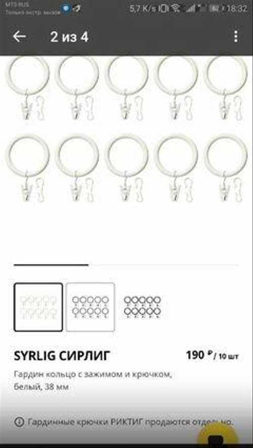 Кольца для гардин IKEA