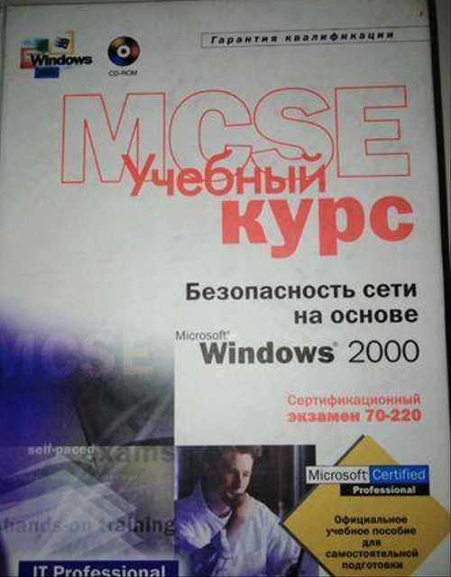 Книга "Безопасность сети на основе Windows"