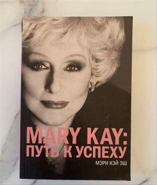 Книга Mary Kay: путь к успеху