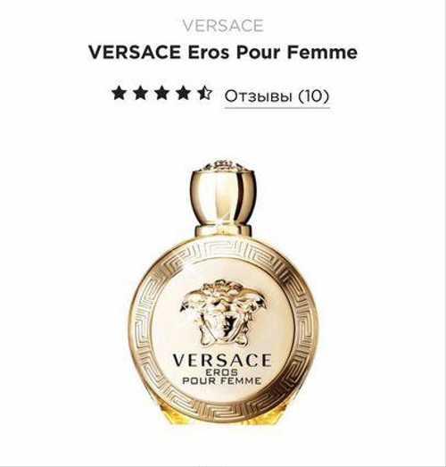 Versace Eros Pour Femme духи новые оригинал 100 мл