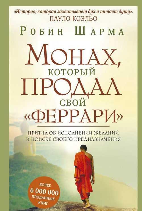 Книга продал свой феррари