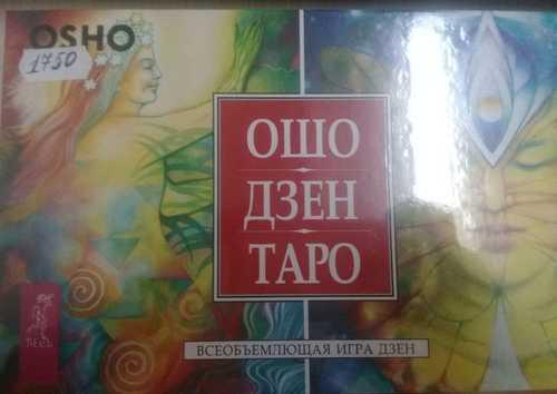 Карты Ошо Дзен Таро