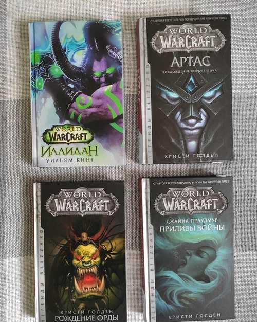 Книги World of Warcraft (Легенды Blizzard)